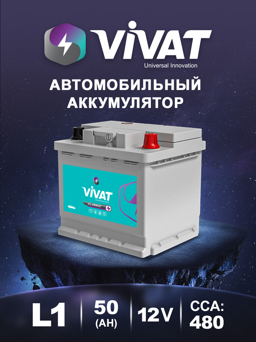 Аккумулятор автомобильный VIVAT 50Ah, Ca/Ca технология, B3 типоразмер, 12В