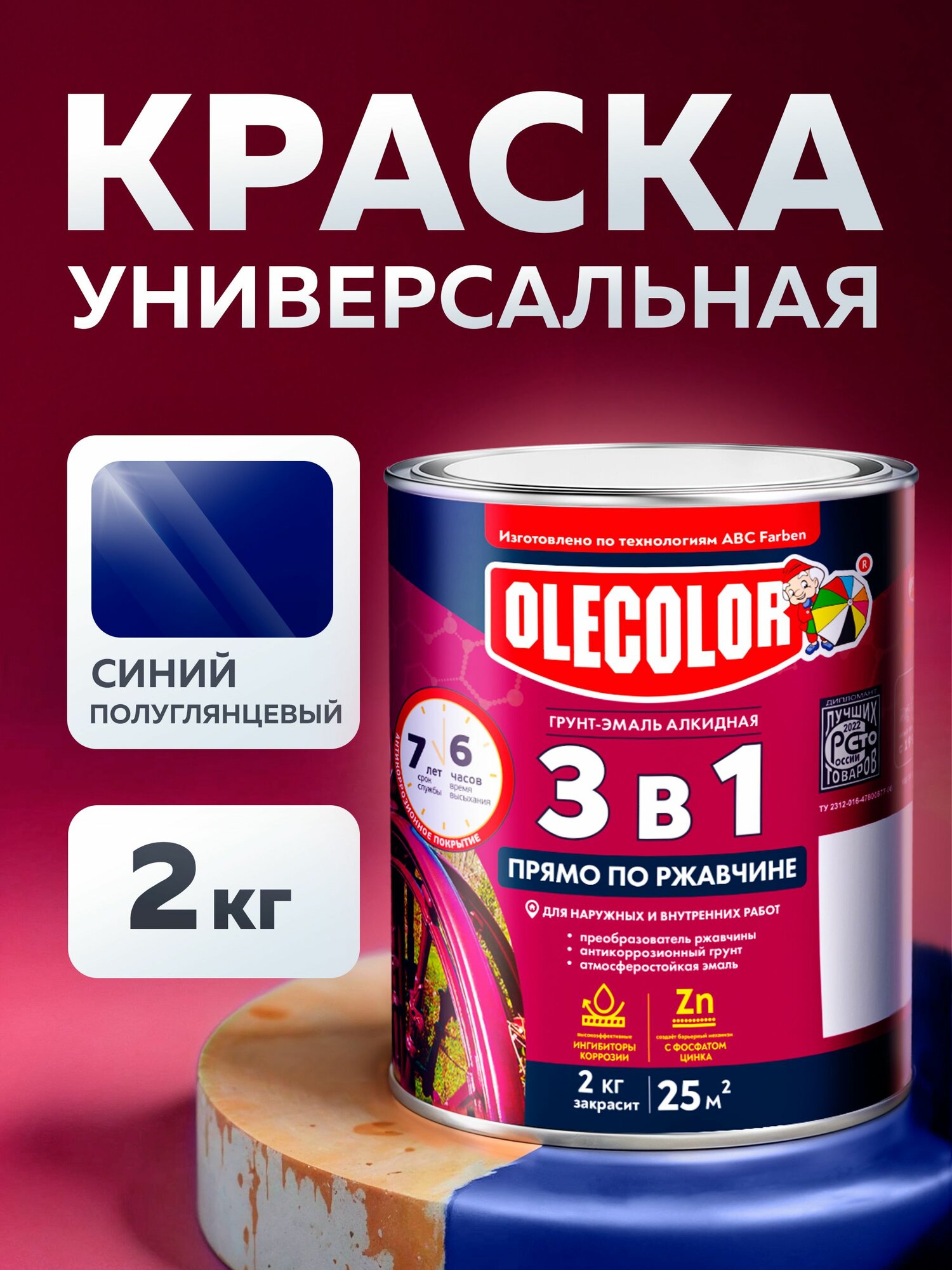 Краска по ржавчине для металла OLECOLOR, синий 5005, 2 кг