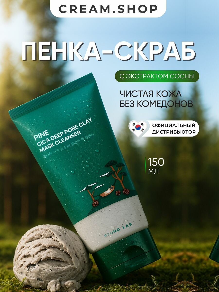 Очищающая маска-пенка с экстрактом сосны и центеллы Round Lab Cica Deep Pore Clay Mask Cleanser 150 мл