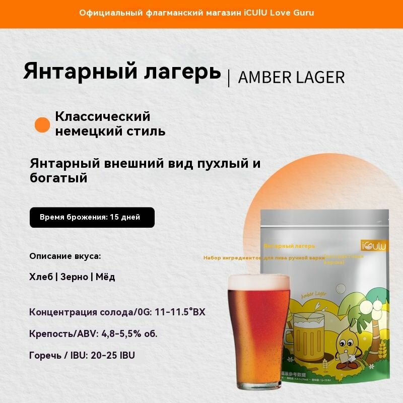 Набор для варки пива / iGulu, Янтарное светлое пиво