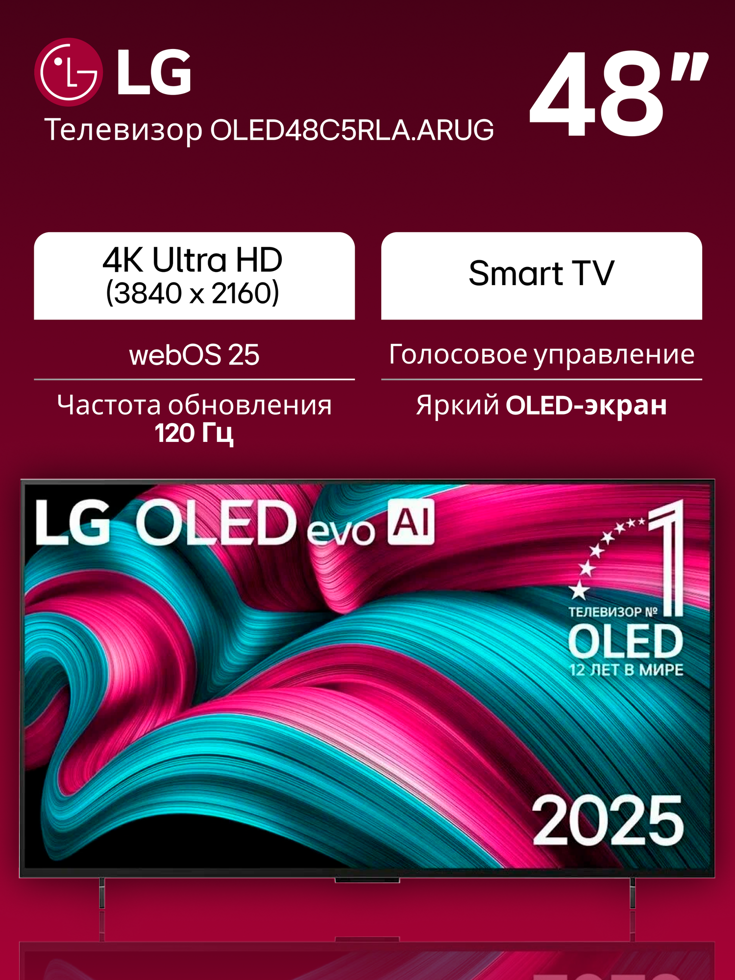 Телевизор LG 48" OLED48C5RLA. ARUG (2025), OLED, 4К UHD 120 Гц, HDR, Smart TV, WebOS, игровой режим