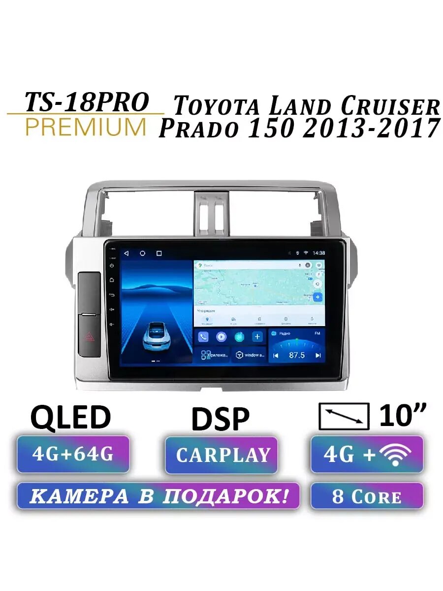 Магнитола TS18 PRO Toyota Land Cruiser Prado 150 4/64Gb, Bluetooth, FM/AM, GPS