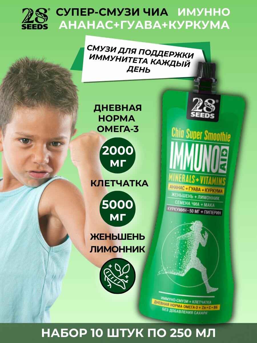 Супер-Смузи имунно "Ананас + Гуава + Куркума", 28SEEDS, с Чиа, Цинком и Витаминами, без сахара, 10 шт х 250 мл, ПП