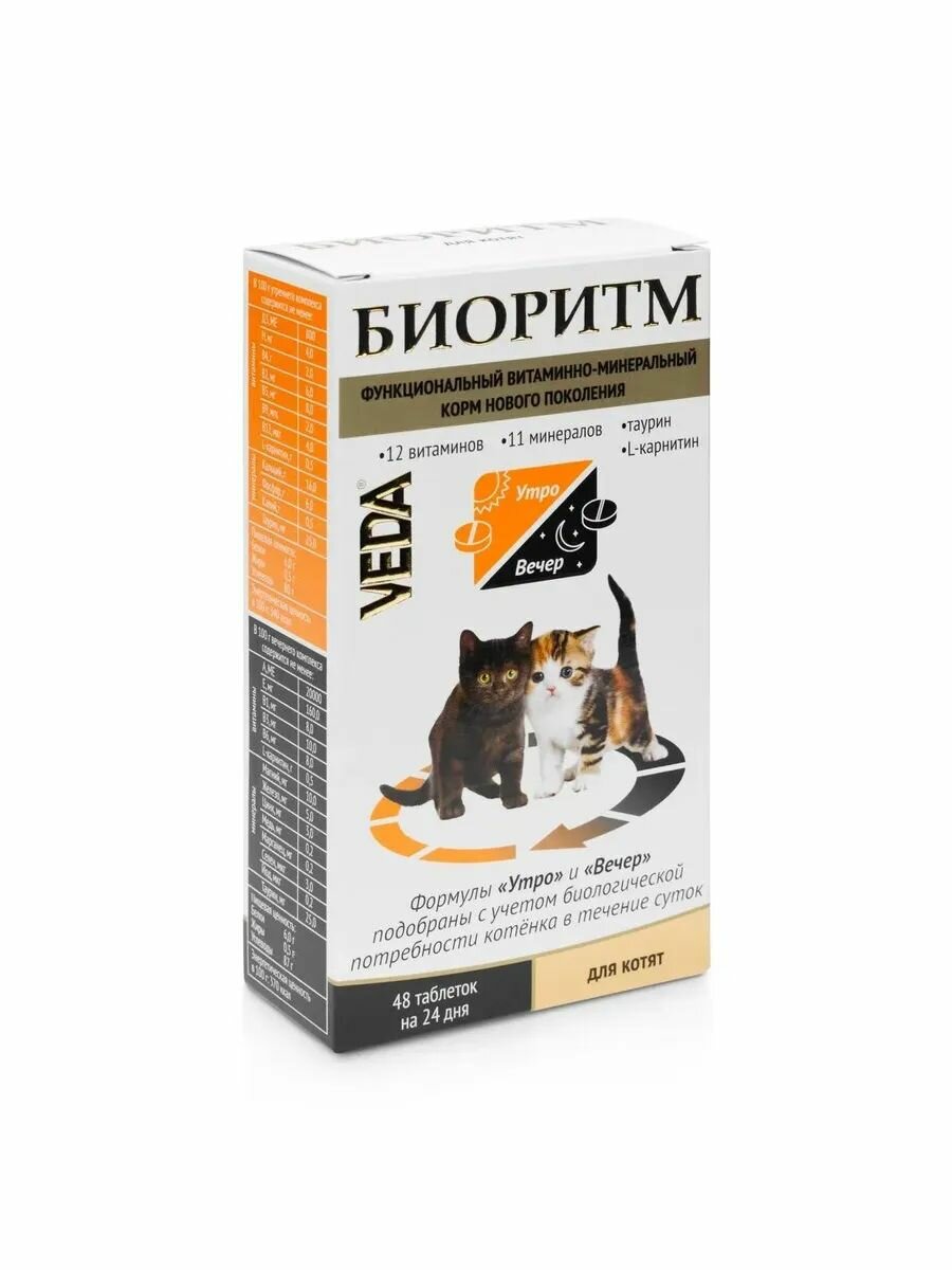 Витамины для котят Биоритм 48 таб.