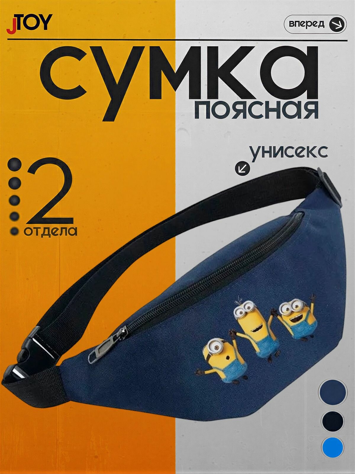 Сумка поясная