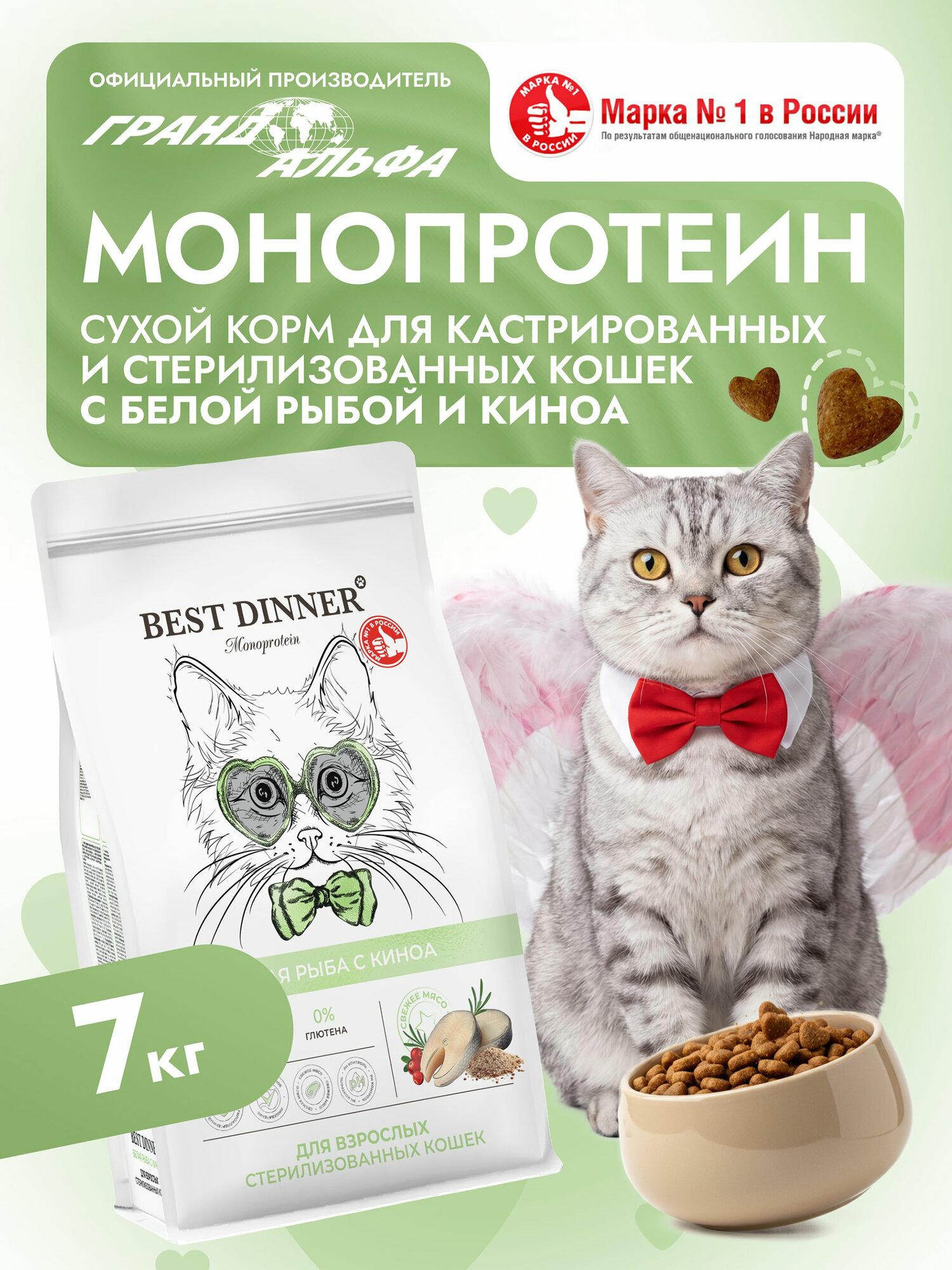 Корм сухой для стерилизованных кошек Best Dinner (Бест Диннер) супер премиум класса с рыбой и киноа при чувствительном пищеварении и аллергии 7кг
