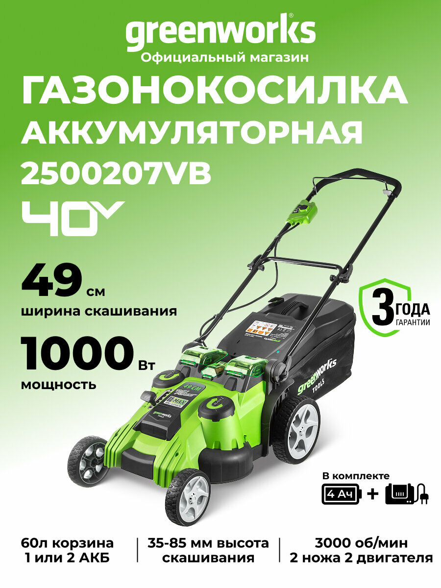 Газонокосилка аккумуляторная Greenworks TwinForce, 40V, 49 см, АКБ 4 Ач и ЗУ