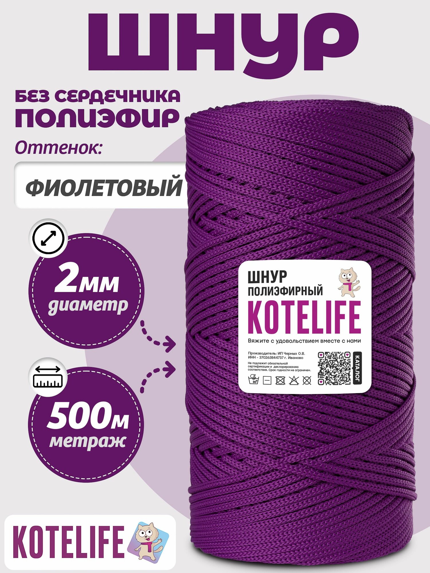 Шнур для рукоделия, полиэфирный шнур для вязания 2мм , Фиолетовый плотный 520гр