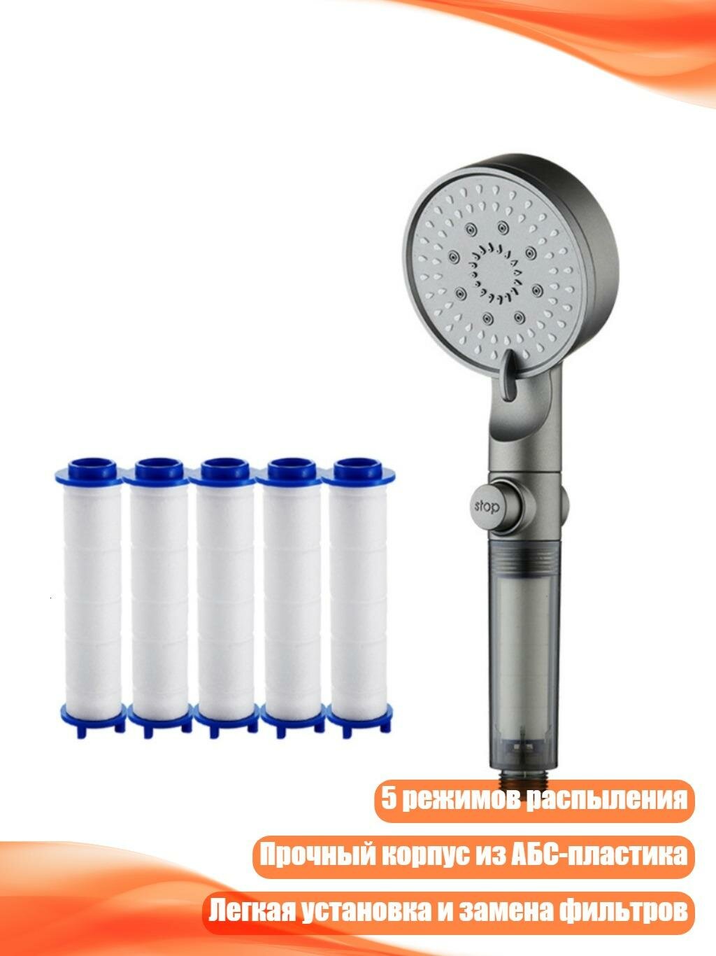 Универсальная душевая лейка с фильтром, 5 режимов, прочный ABS корпус