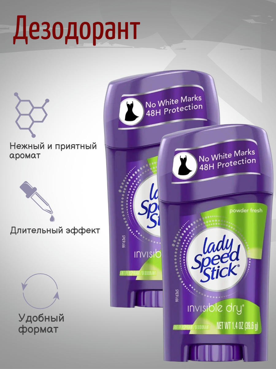 Lady Speed Stick Дезодорант-стик Invisible Dry Powder Fresh 39,6г 2шт