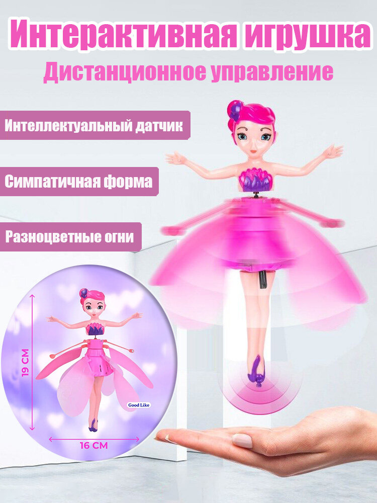 Летающая фея светящаяся / бумеранг / детский спиннер, интерактивная игрушка, подарок для девочки