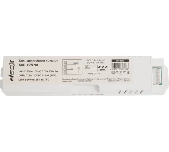 Блок аварийного питания БАП-10W-90 90мин NEOX для светодиодных панелей