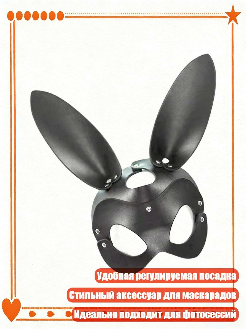 Маска для ролевых игр из искусственной кожи, RT