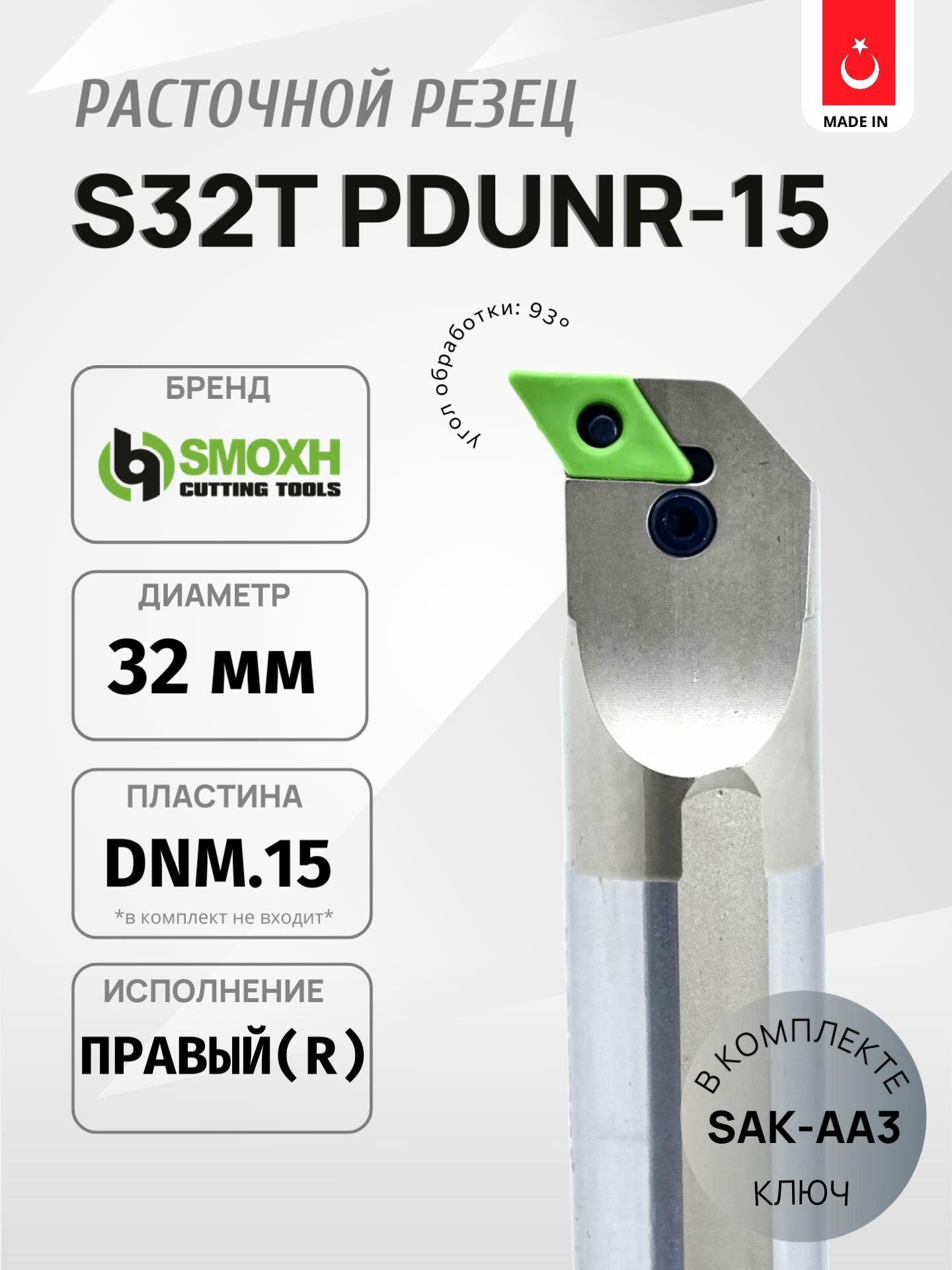 Внутренний резец S32T-PDUNR-15 токарный расточной резец правый, 32 мм / пластина DNM.1506.