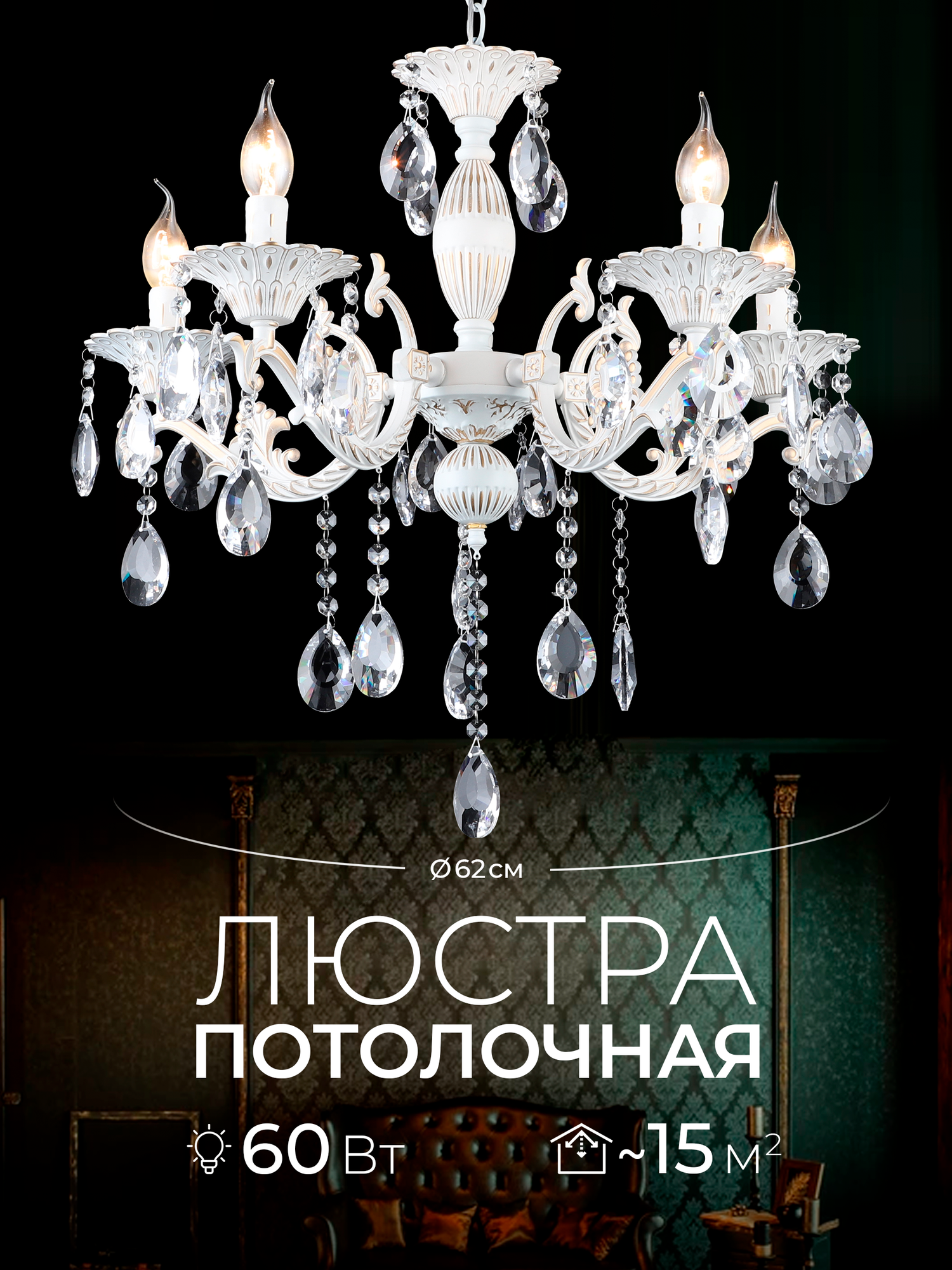 Люстра потолочная цвета античной бронзы с хрустальным декором ASTREA