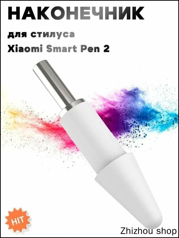 Бестселлер, сменный белый наконечник для Xiaomi Smart Pen 2 поколения