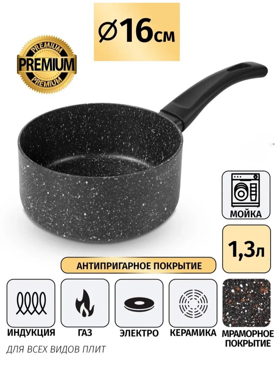 Ковш диаметр 16 см цвет черный 1.3 литра Royal Chef