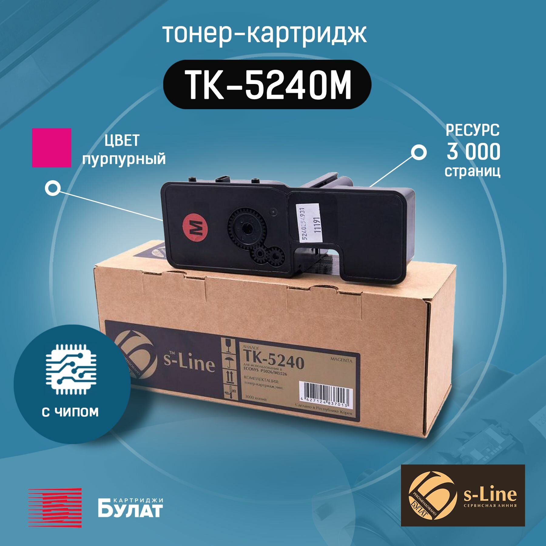 Тонер-картридж булат s-Line TK-5240M для Kyocera ECOSYS P5026cdn, M5526cdn (Пурпурный, 3000 стр.)