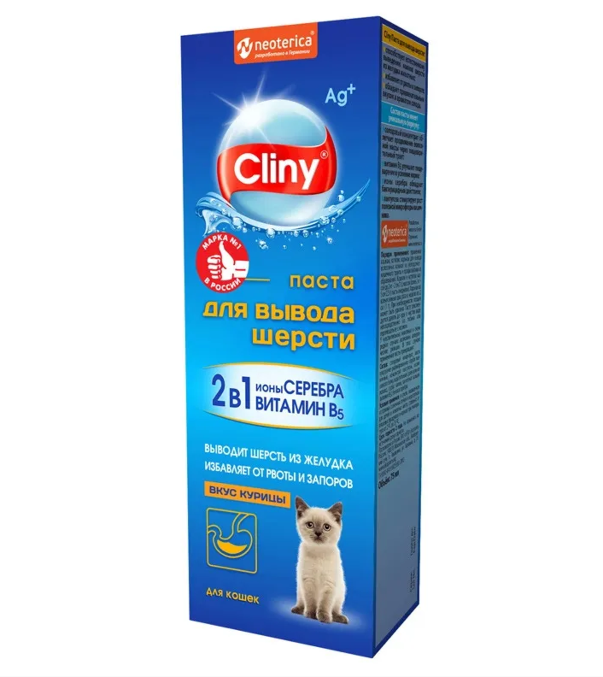 Мальт-паста для выведения комков шерсти у животных Neoterica Cliny со вкусом курицы 75 мл