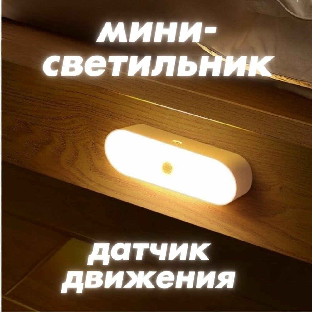 Светильник с датчиком движения, пластик, настенный, белый, USB-зарядка