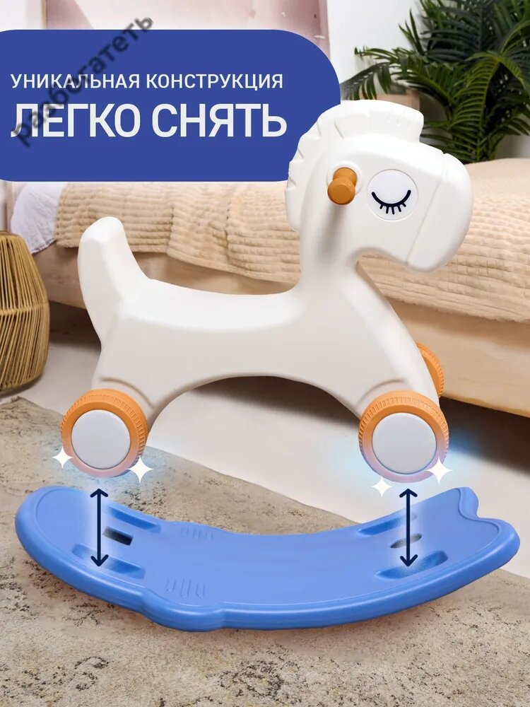 Детская каталка-качалка балансир 3в1 Лошадка для детей до 70 кг — фото 1
