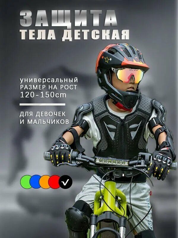 Моточерепаха Scoyco, защита уровня мотокросса, 3D система циркуляции воздуха, черная