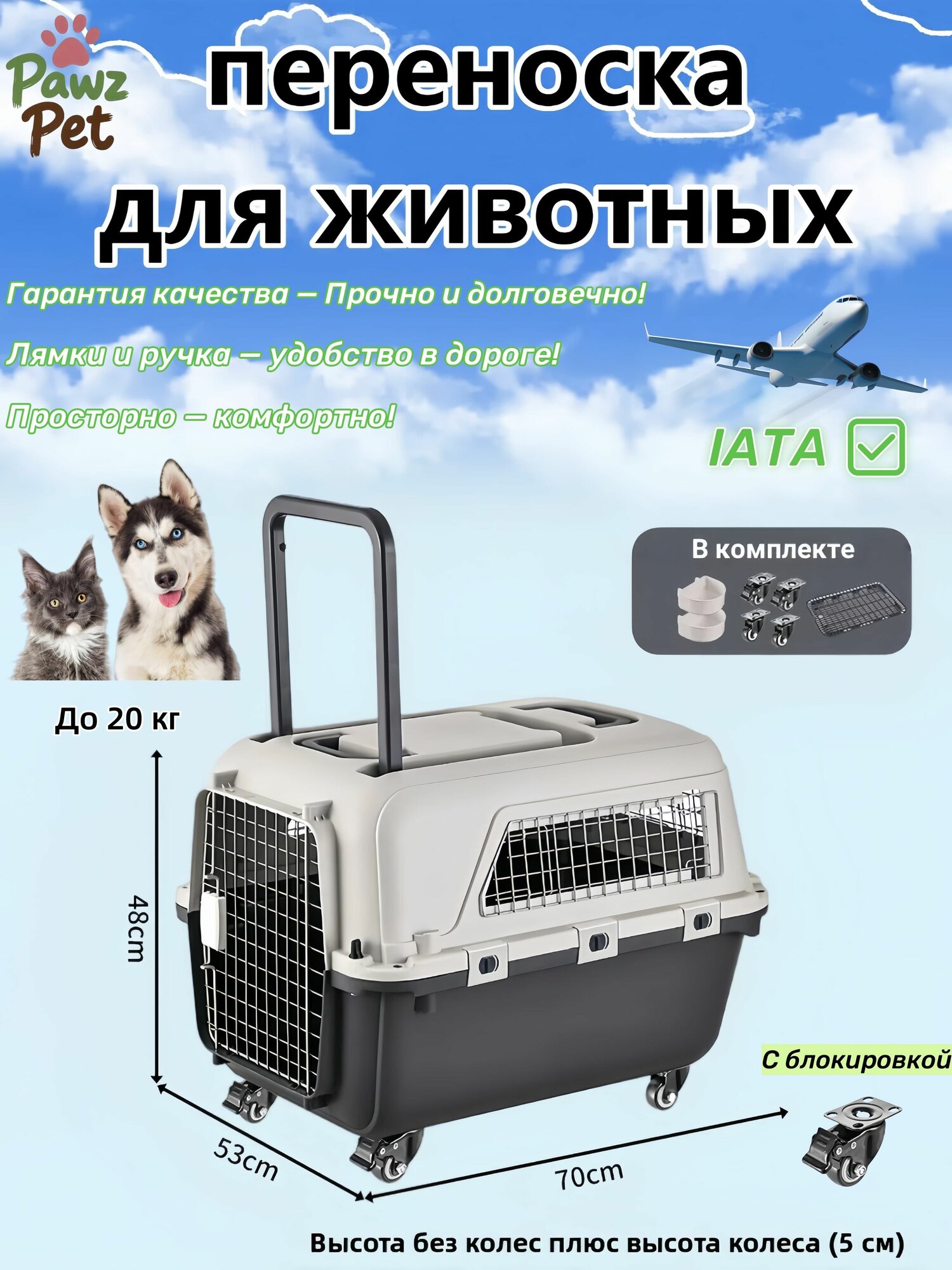 Переноска для животных стандарт IATA / Пластиковый контейнер для кошек и собак / Для перевозки в самолете, поезде и автомобиле / Для крупных пород и большого веса