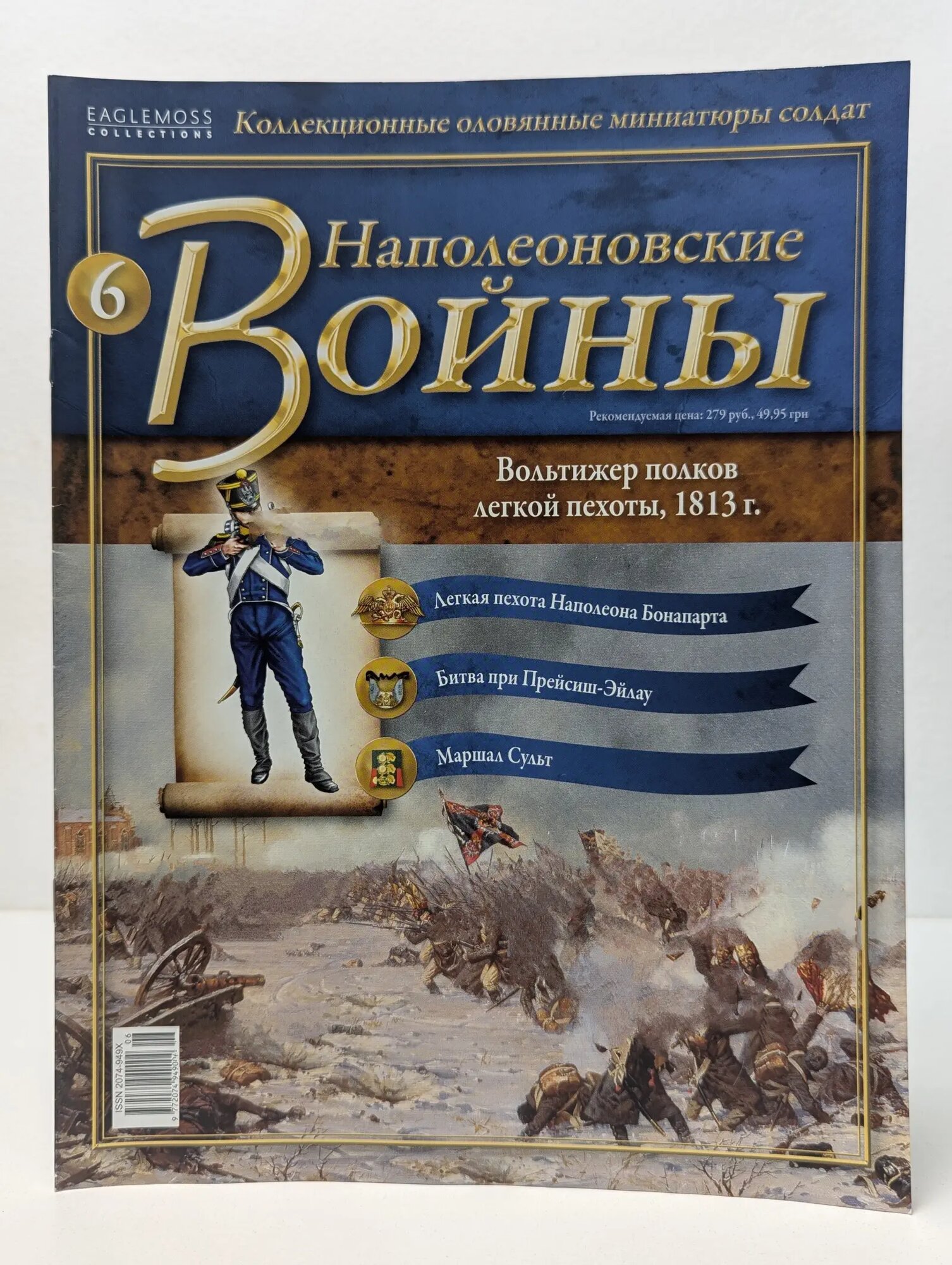 Наполеоновские Войны. Выпуск № 6/2011 Сборник 2011