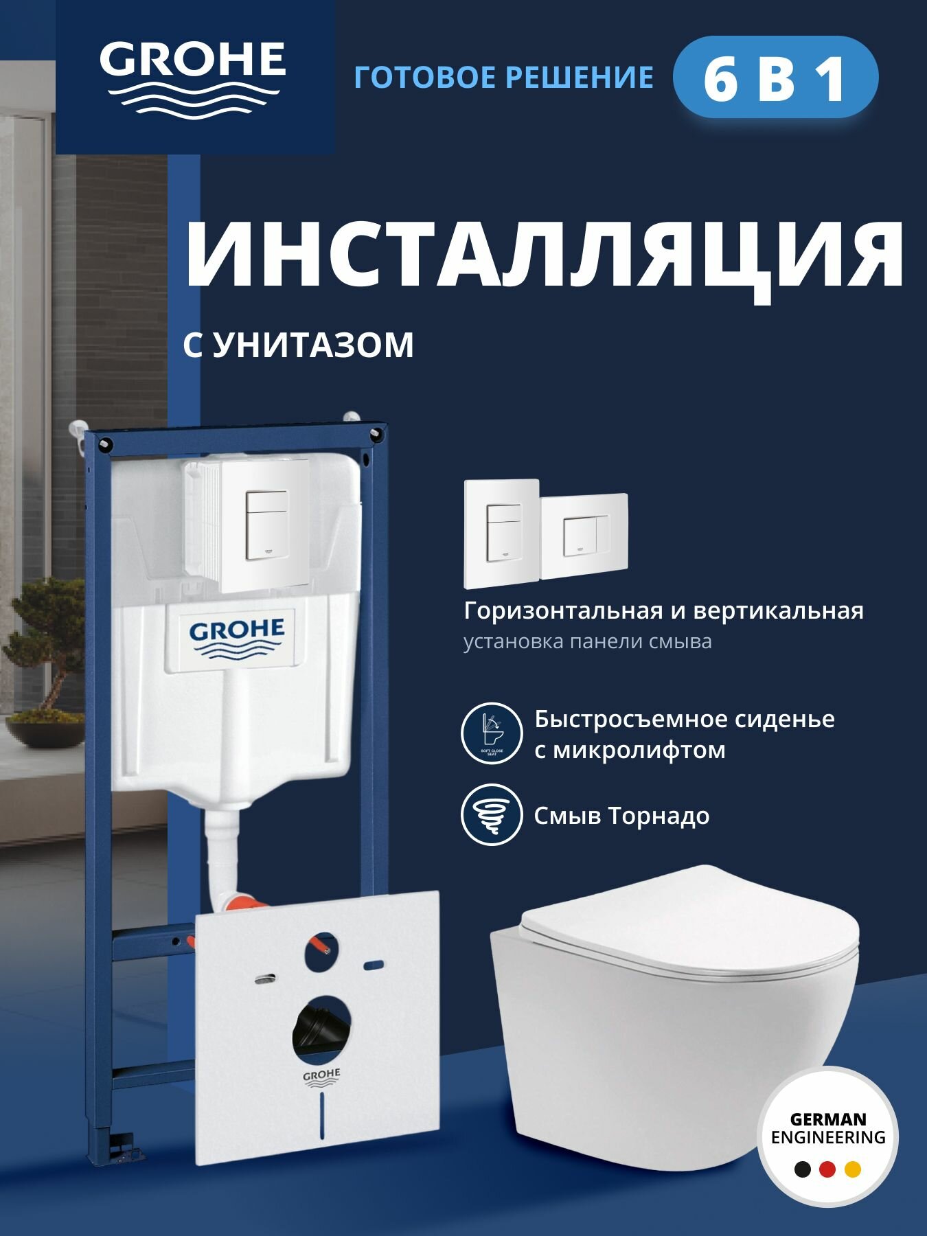 Комплект инсталляции GROHE Rapid SL 38772SH0 с унитазом Aquatek европа и сиденьем с микролифтом (NW0667)