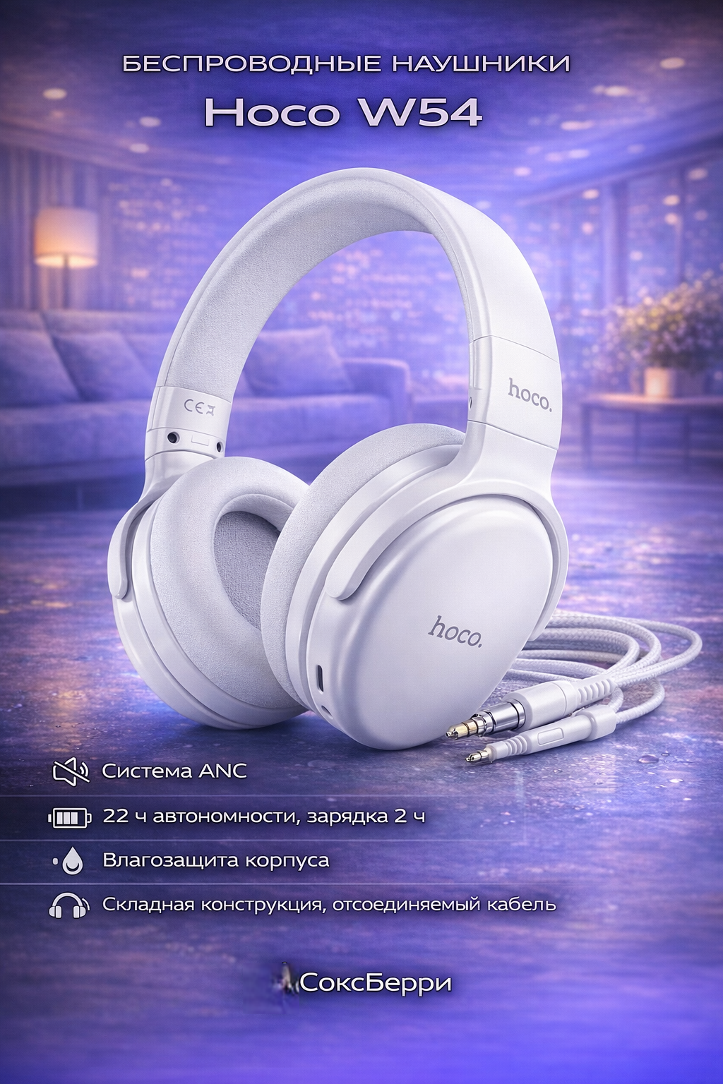 Наушники Hoco W54, беспроводные, ANC, мягкие амбушюры, серые