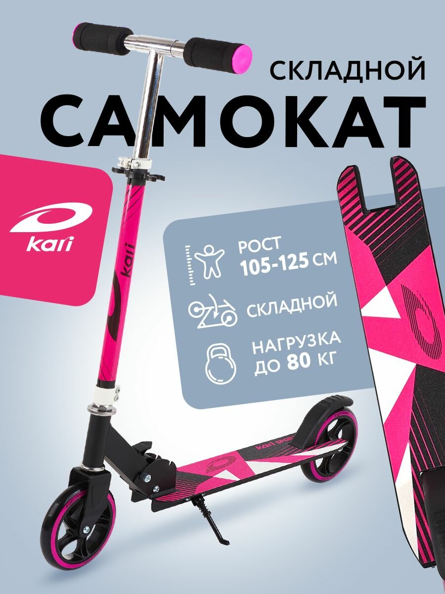 Самокат двухколесный kari городской, складной с подножкой, Aero Pink, цвет разноцветный