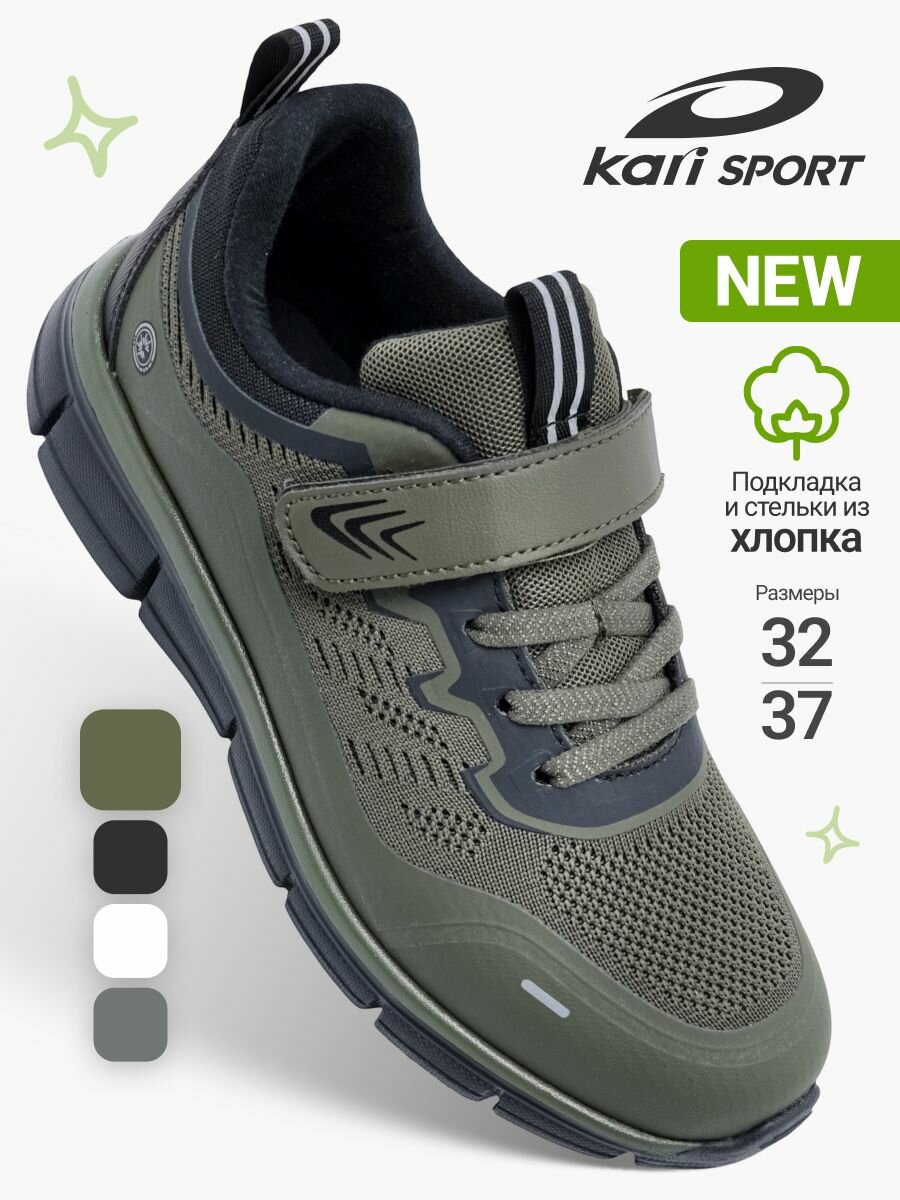 Кроссовки Кроссовки для мальчика kari размер 37 цвет хаки