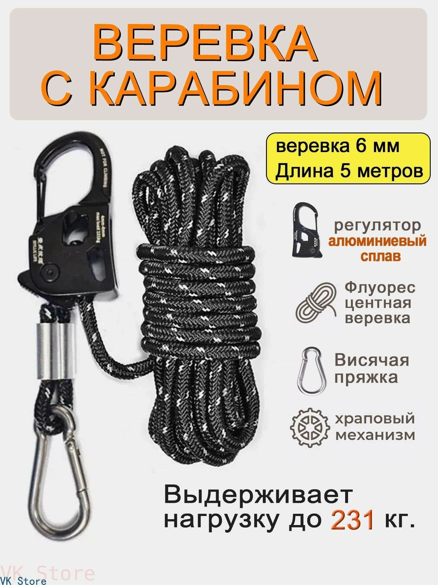 Веревка с карабином, Металлический карабин с храповиком, канат толщиной 6 мм снабжен крючками из нержавеющей стали.