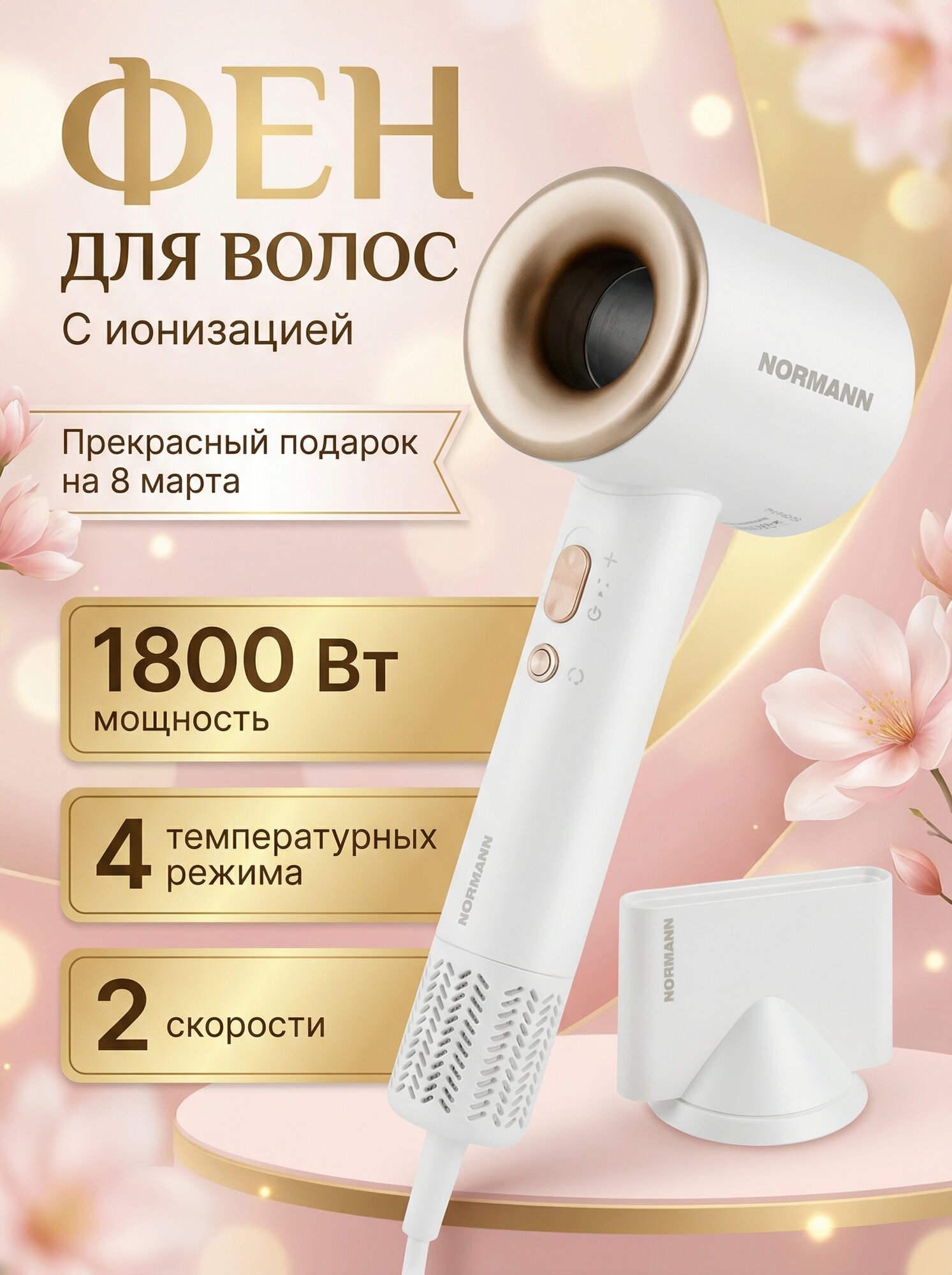 Фен для волос профессиональный с ионизацией NORMANN AHD-440, белый (N16060-1)