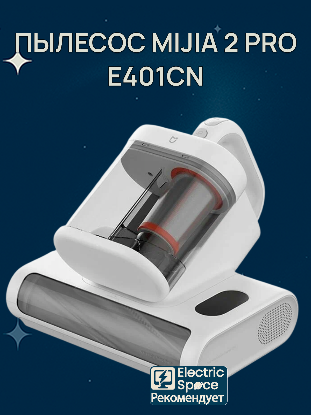 Пылесос для удаления клеща Mijia Mite Remover 2 Pro E401CN, белый