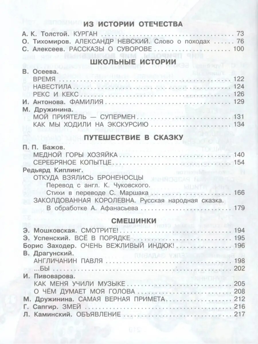 Родничок. 3 класс — фото 1