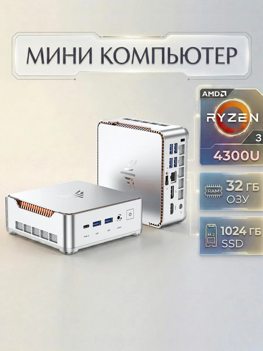 Мини-ПК NIPOGI P2 Ryzen 3 4300U 32\1024 ГБ