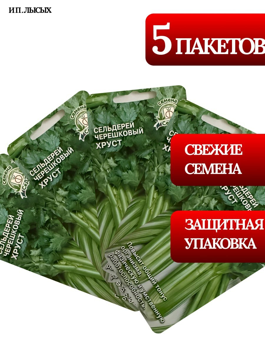 Семена Сельдерей "Хруст"