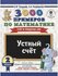 Счет в пределах 100. 2 класс