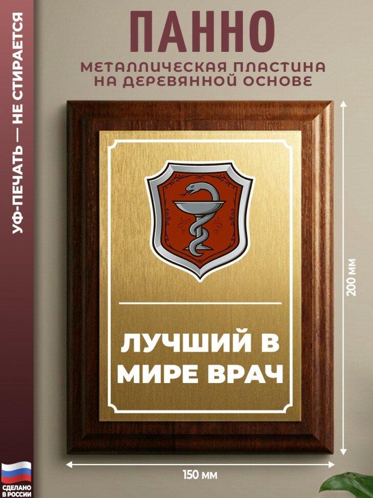 Настенный диплом "Лучший в мире врач"