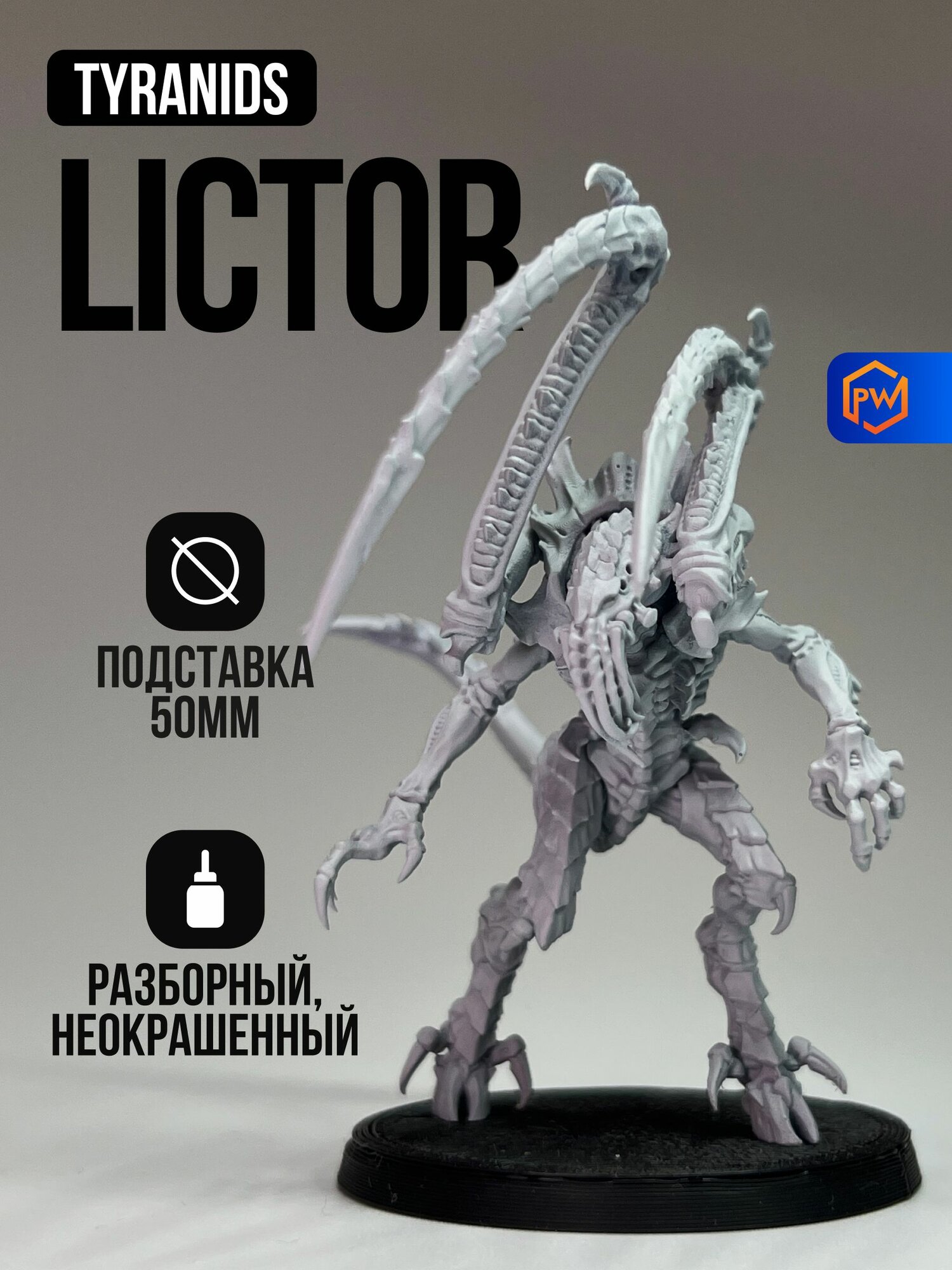 Warhammer 40000 Lictor / Tyranids / Набор миниатюр для настольной игры