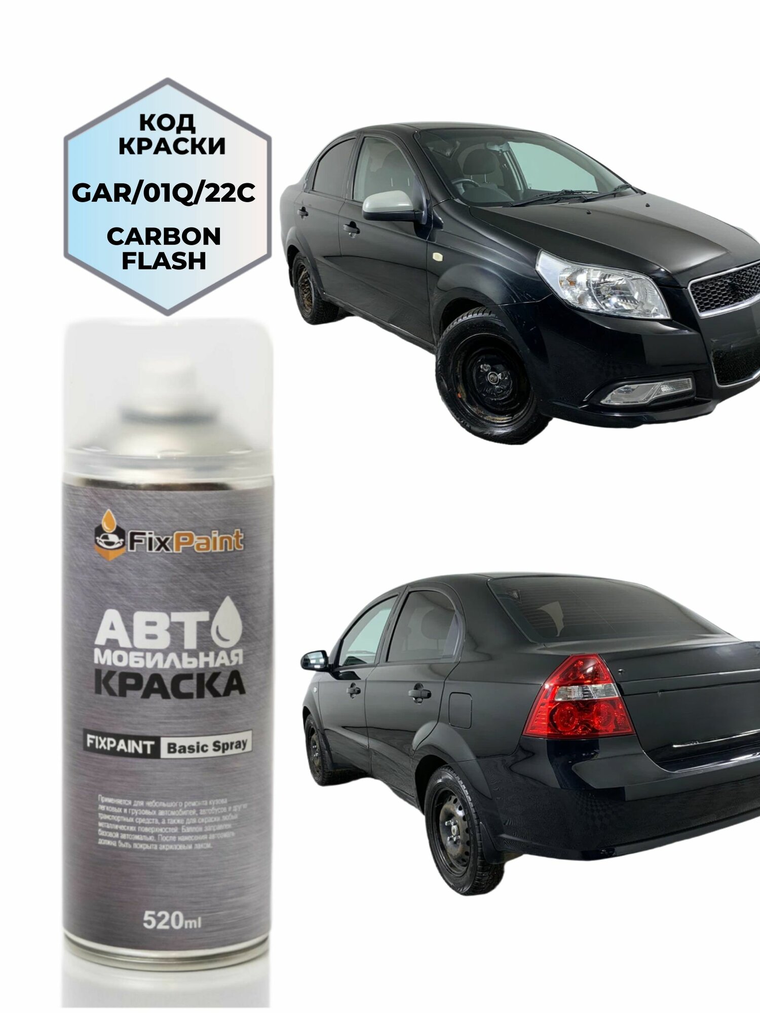 Краска RAVON NEXIA(R3), код 22C, название CARBON FLASH, в аэрозольном баллончике 520 мл