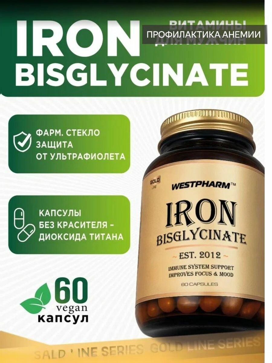 Gold Line Iron, 60 капсул