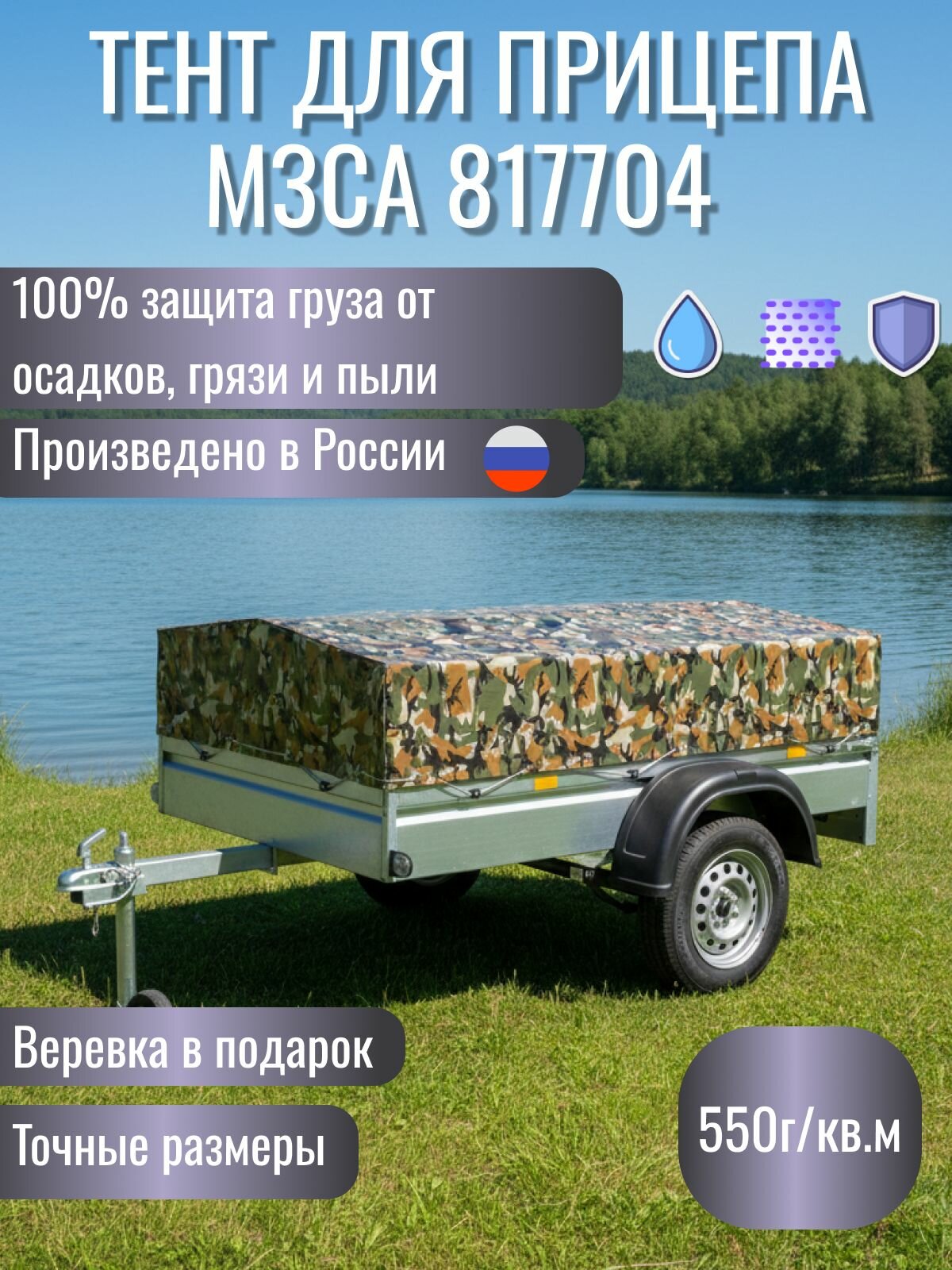 Тент на прицеп МЗСА 817704, камуфляж 4х хаки (550г/кв. м плотность материала)