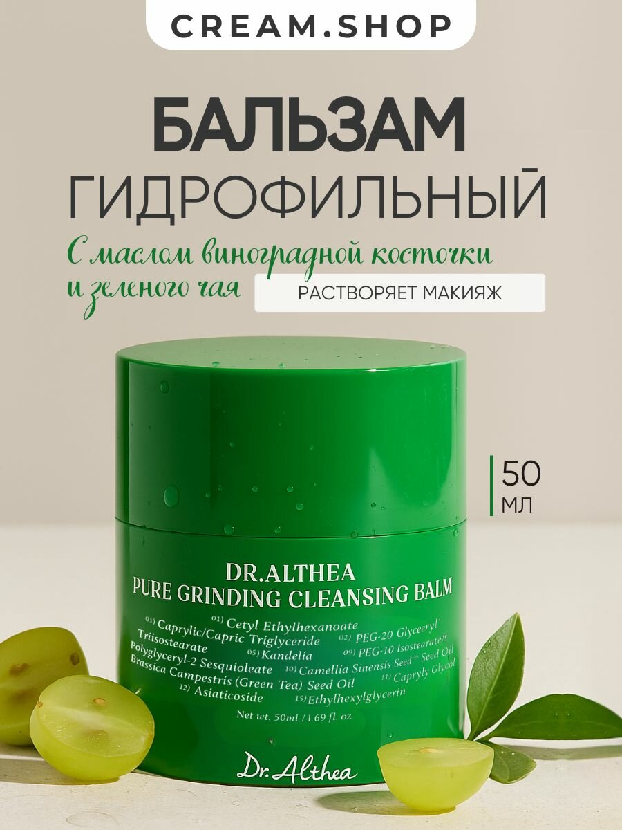 Dr.Althea Гидрофильный бальзам для умывания и снятия макияжа 50 мл