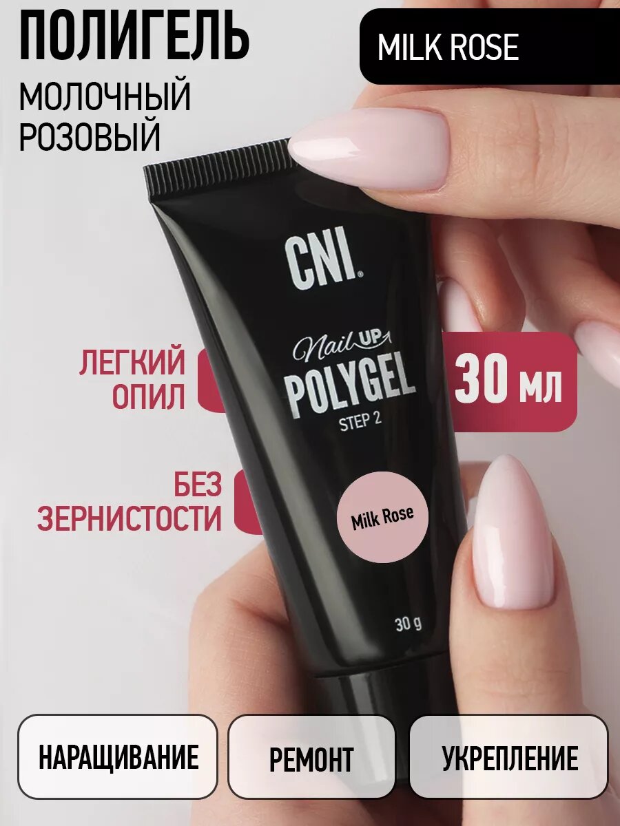 Полигель для наращивания ногтей 30 мл