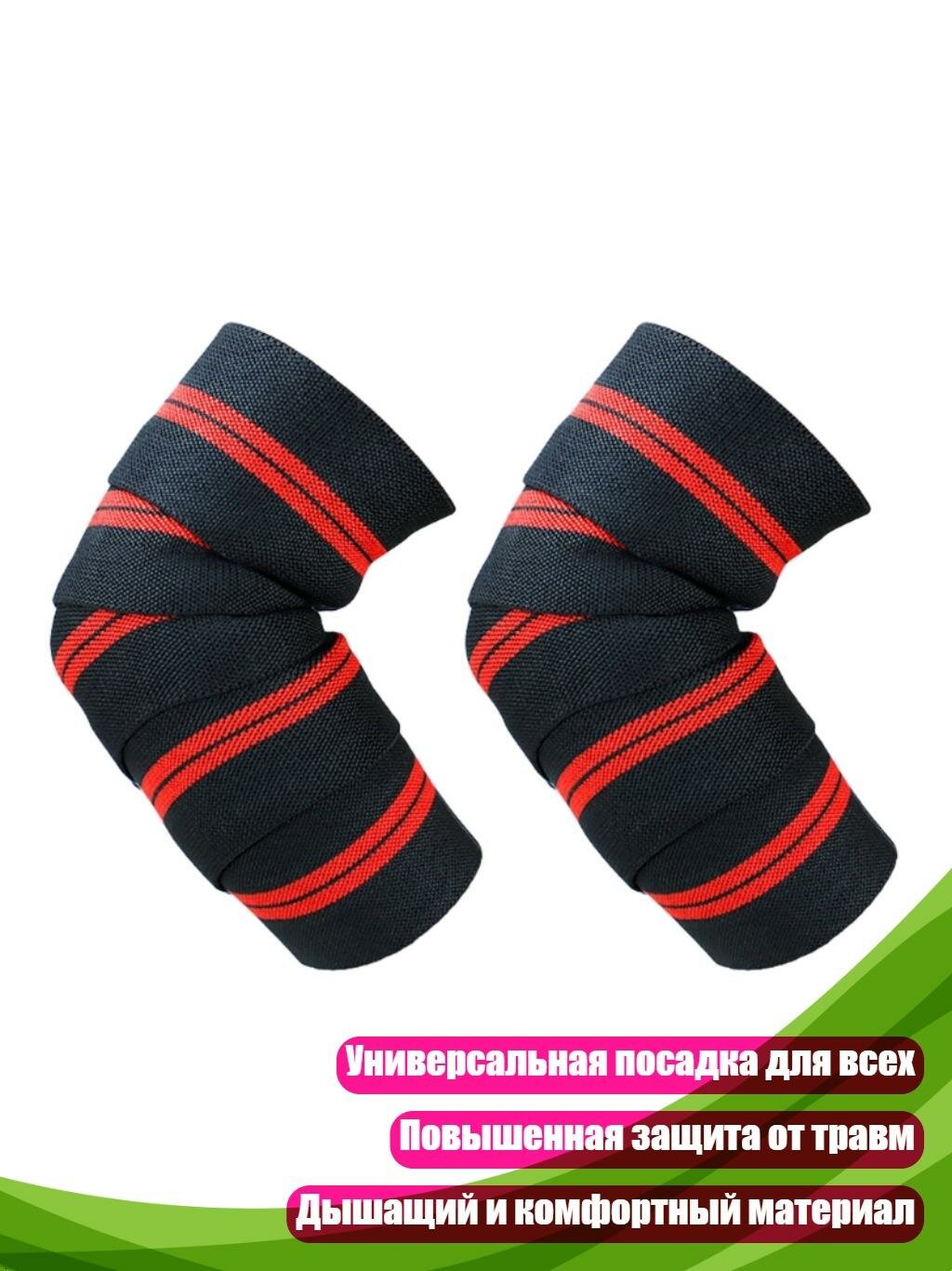 Регулируемые локтевые бинты, красный