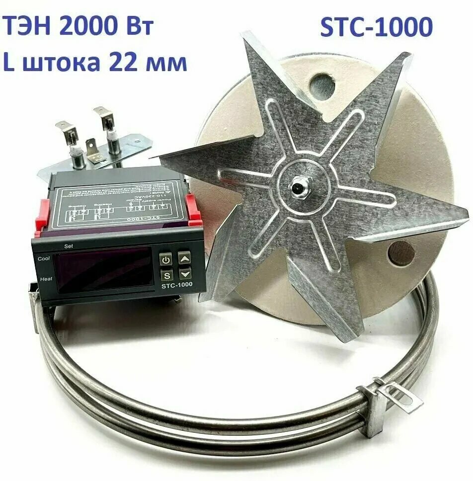 Комплект для сборки коптильни: ТЭН 2000 Вт, терморегулятор STC-1000, вентилятор. Для горячего/холодного копчения и сушки