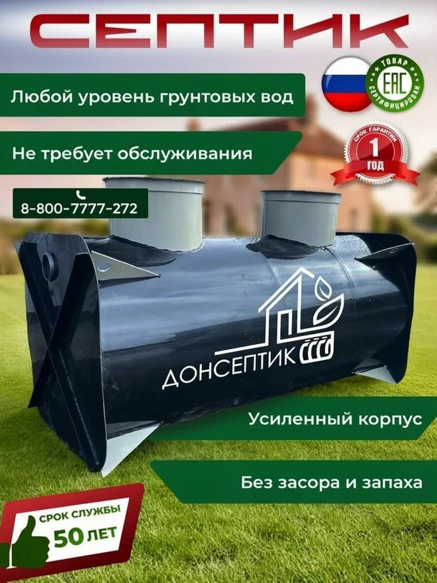 Станция Биологической Очистки стандарт 0.8