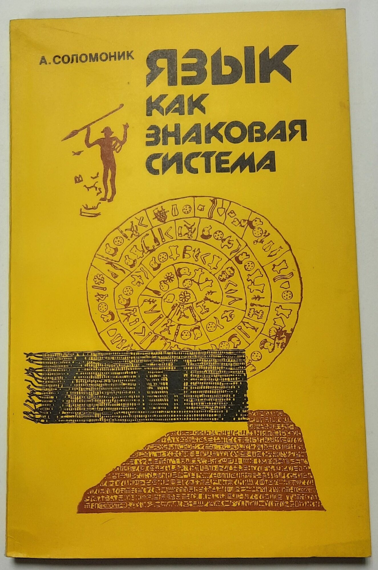 Язык как знаковая система
